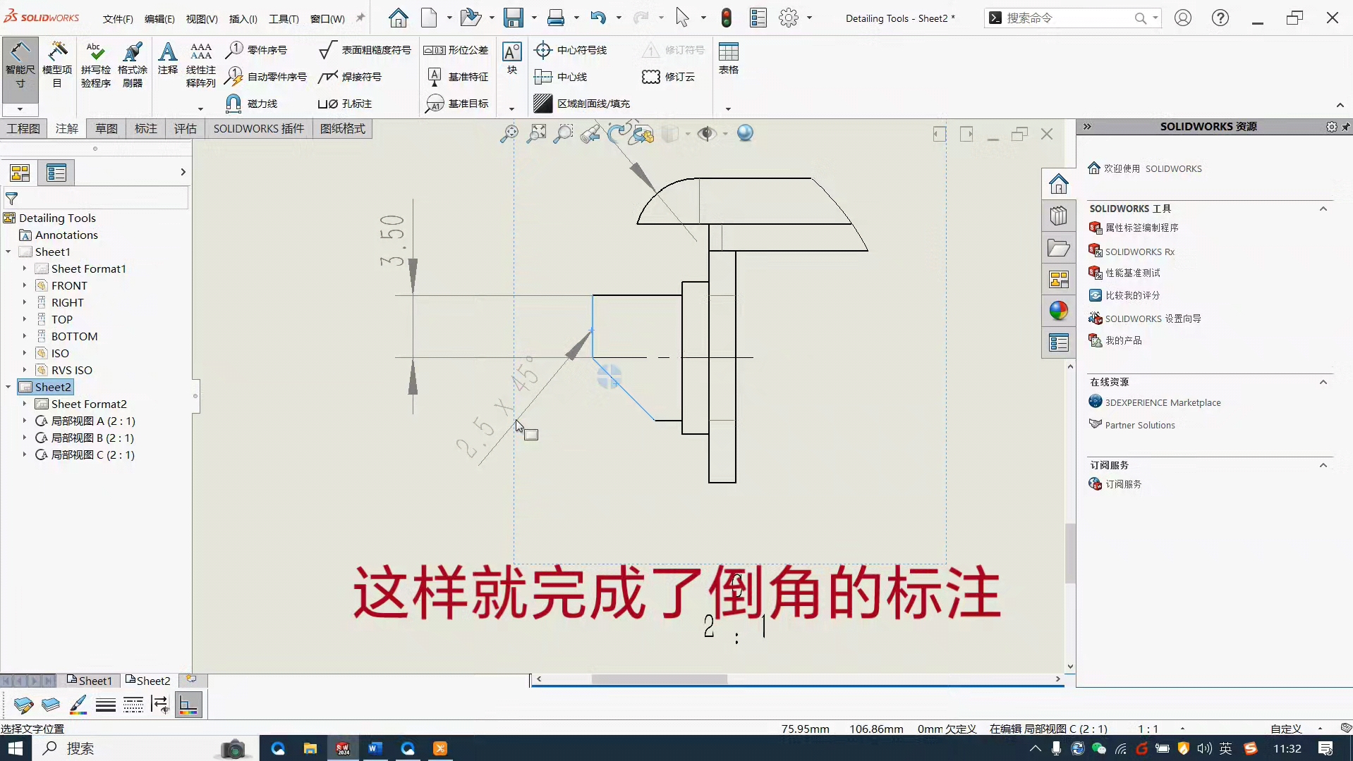 solidworks入门5.21工程图倒角尺寸标注