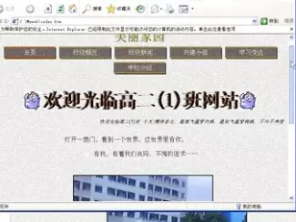 FrontPage网页制作基础视频教程 第三章 第三节 其他的美化方法