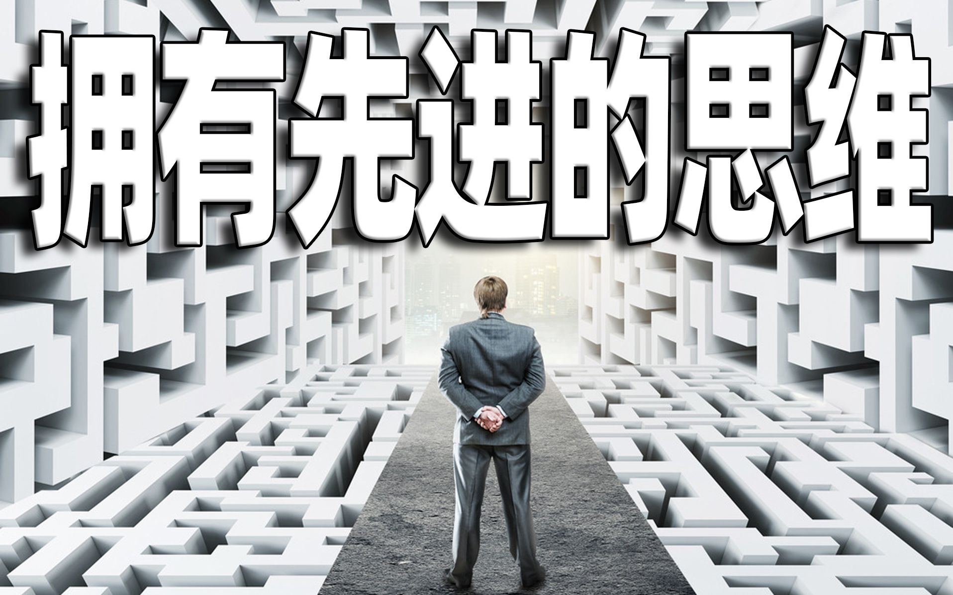 18-1-2 如何解决不知道怎么分解目标的困境