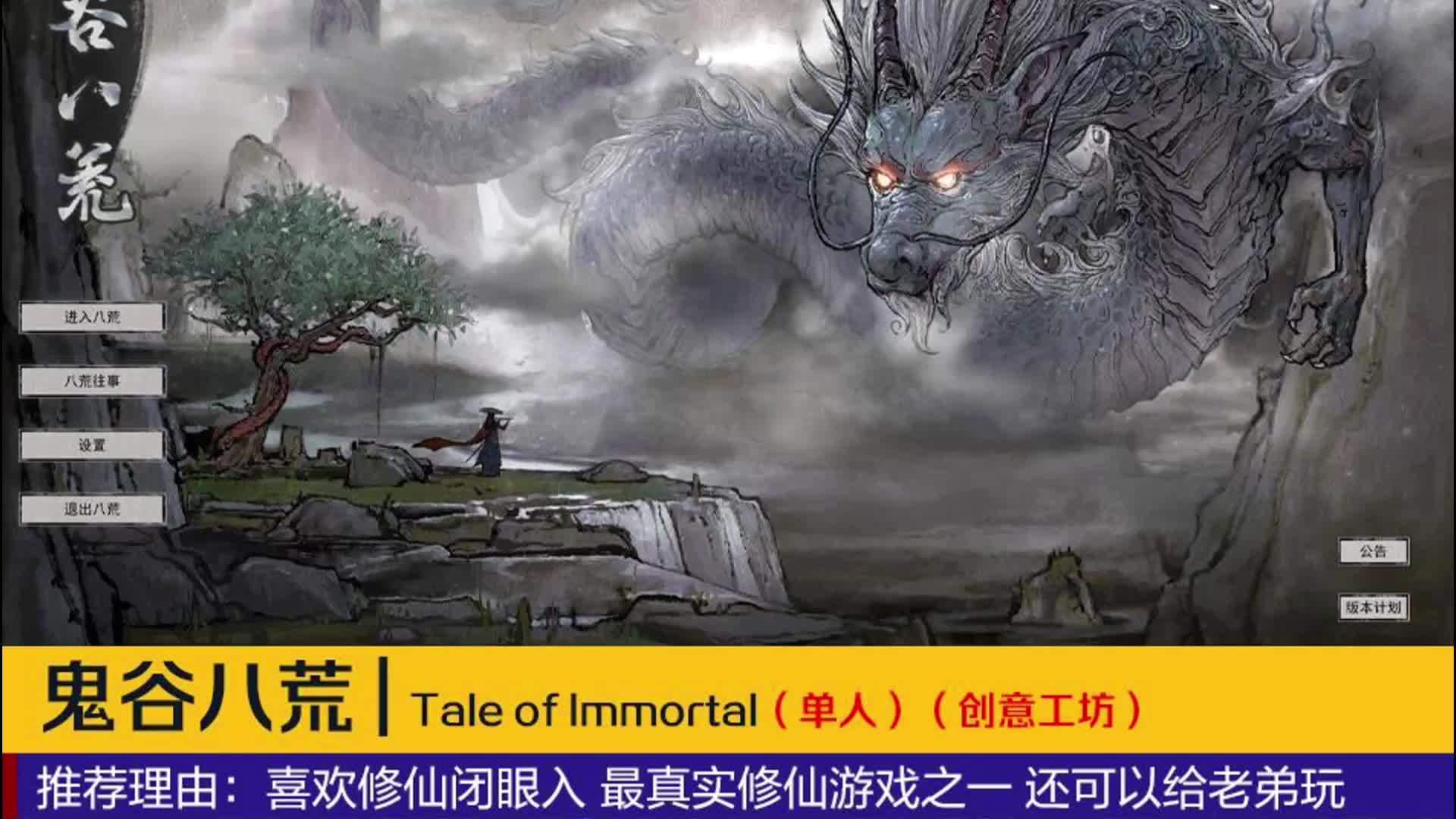 Steam游戏推荐:《鬼谷八荒》是一款开放世界的沙盒修仙游戏