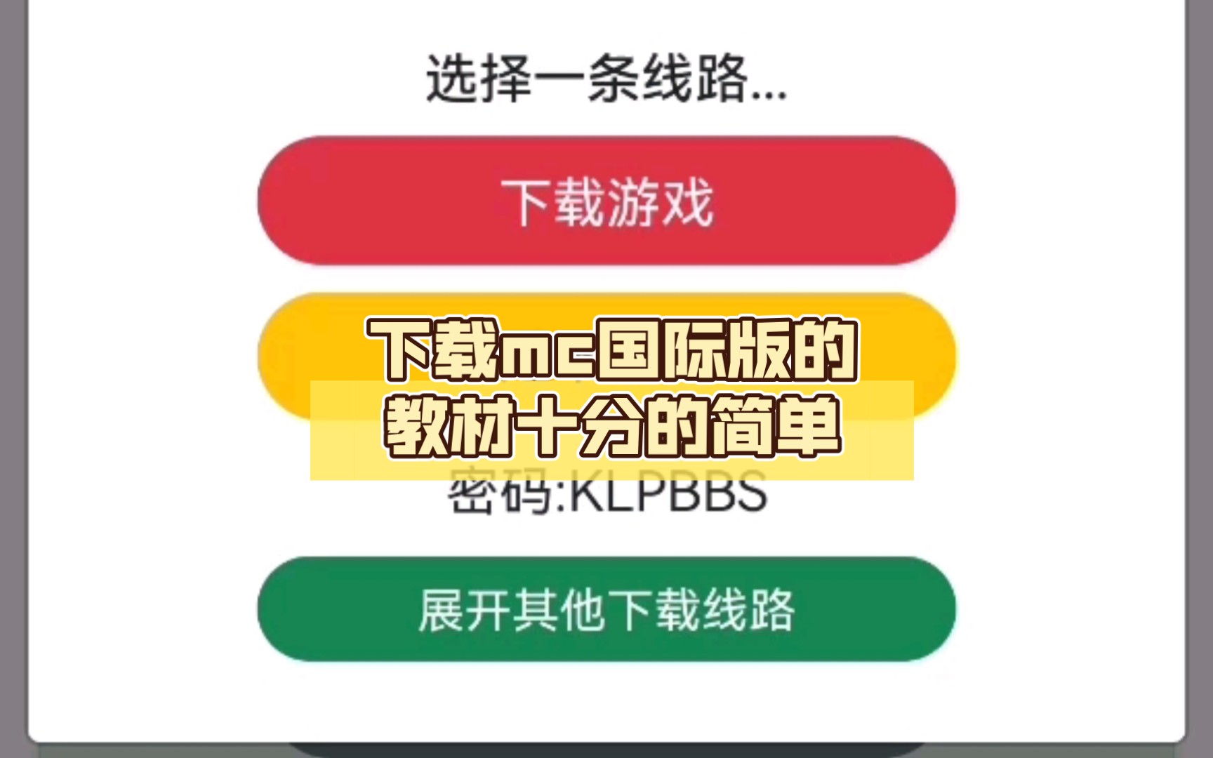 下载mc国际版的教材十分的简单