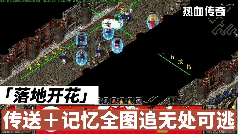 热血传奇:记忆套已经很给力了,老板加4个达不溜添传送,起飞!