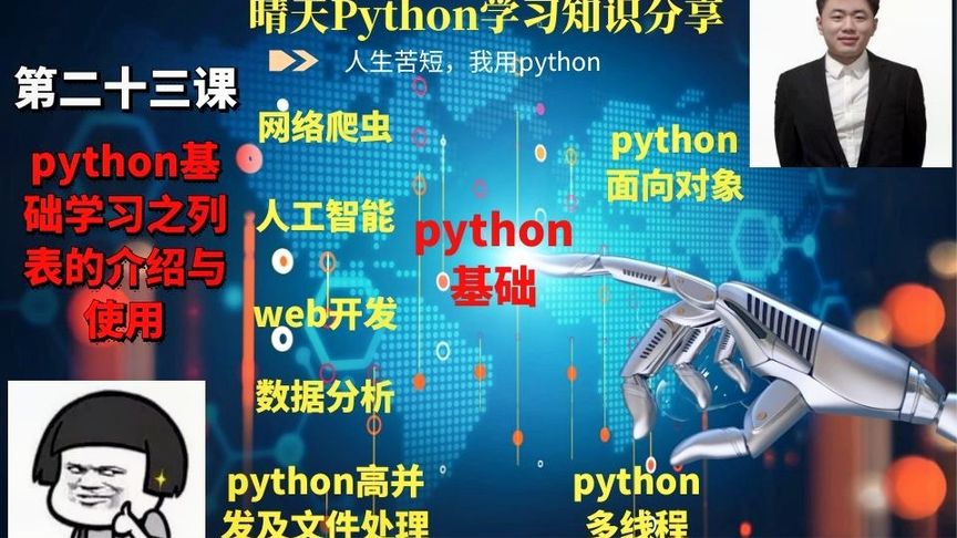 【python学习合集】零基础第二十三课之列表的介绍及使用