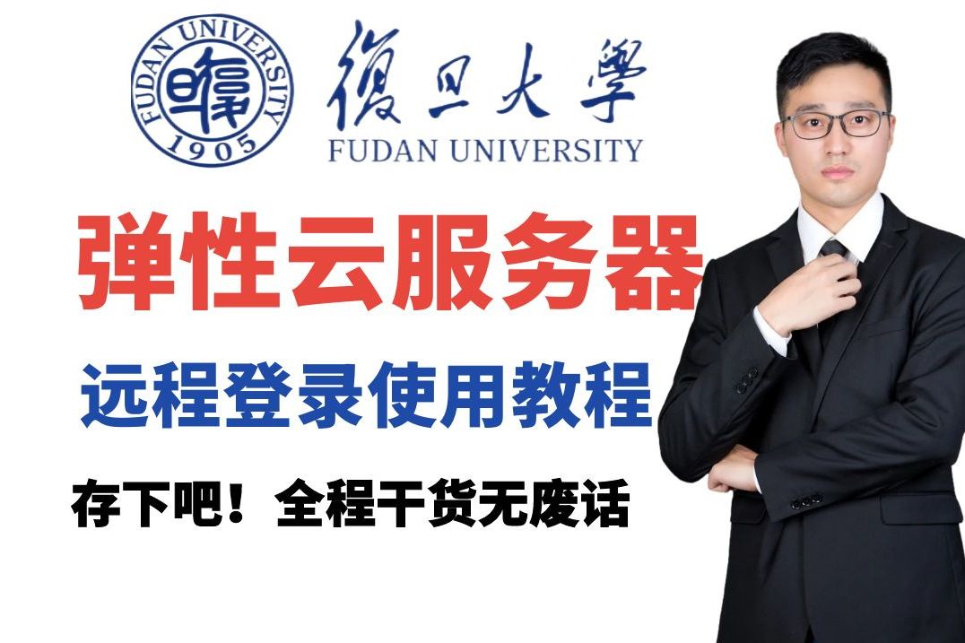 2025超实用华为云计算教程:创建弹性云ECS服务器及远程登录使用