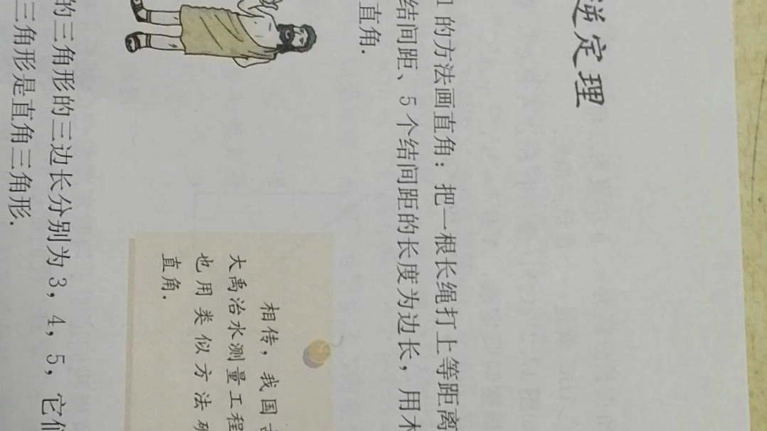初二数学勾股定理逆定理