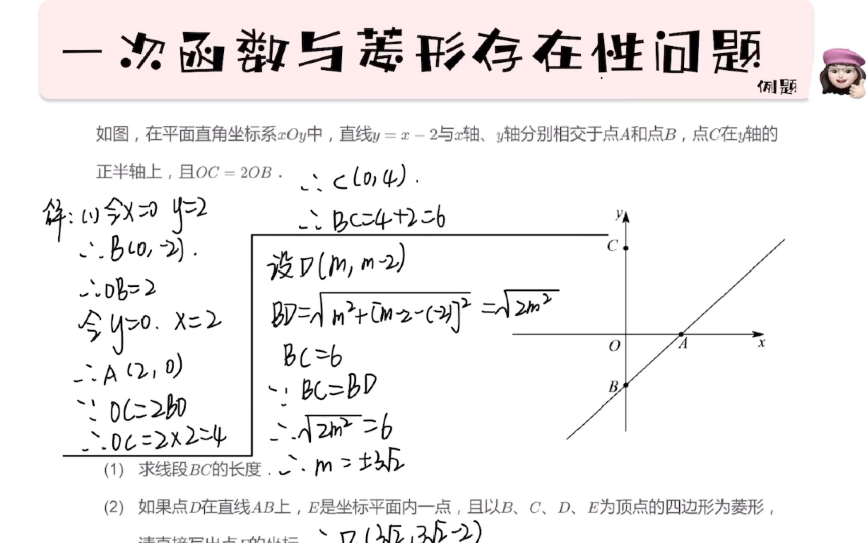 一次函数与菱形存在性问题 解题秘籍+例题