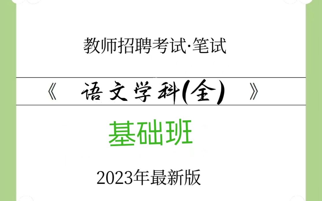 02、语言文字基础2-读音(02)