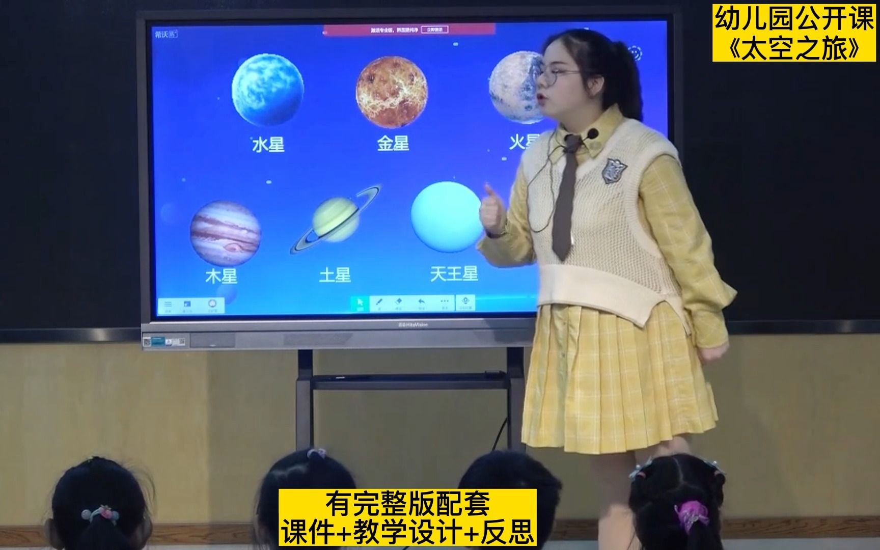 【2022年新课】幼儿园优质公开课推荐|大班综合《太空之旅》