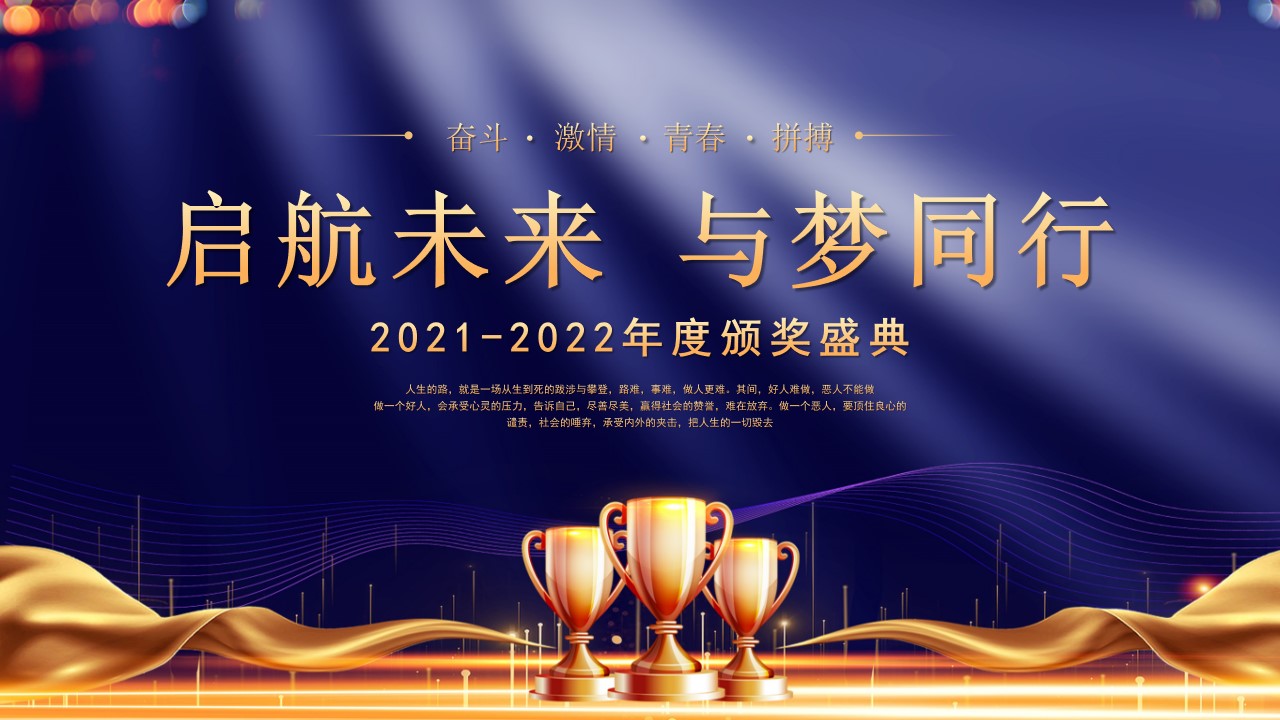 企业年会颁奖典礼年终总结ppt模板,PPT文件:zcfff(加个点)com