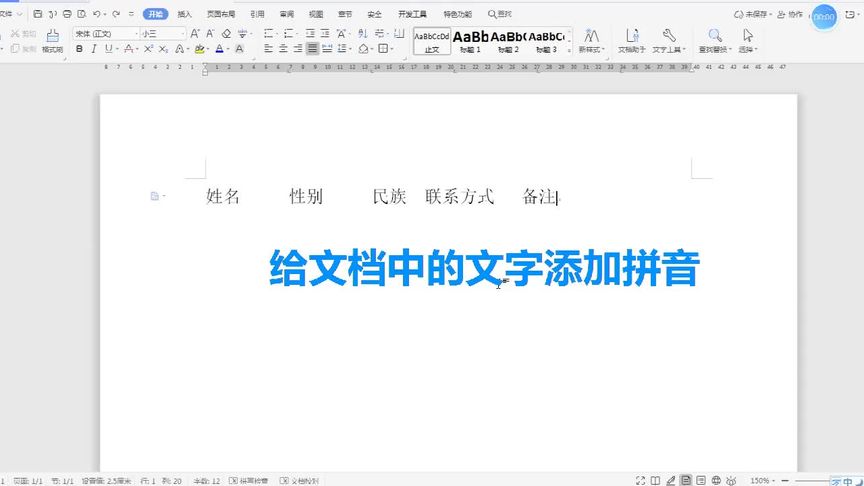 给word中的文字添加拼音 #办公小技巧 #wps文字 word排版#贵阳