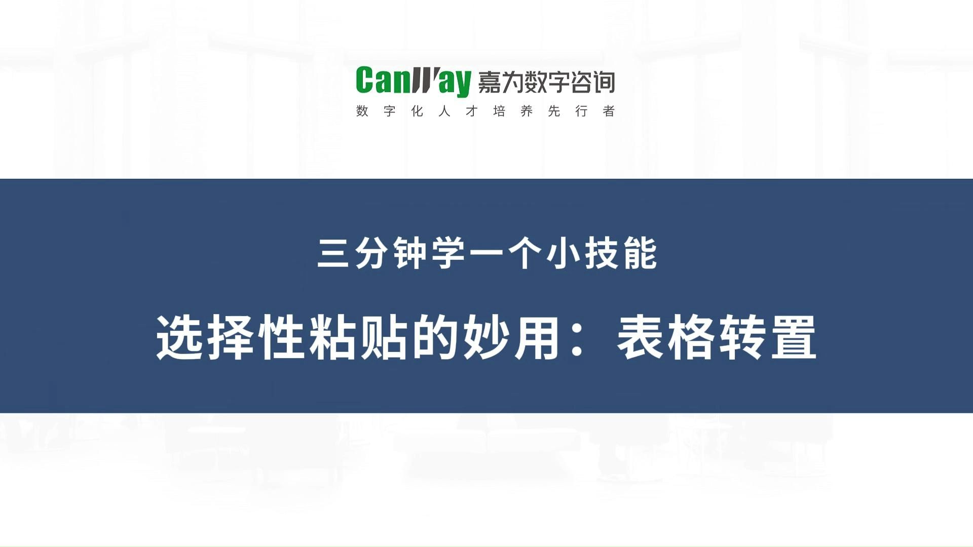 选择性粘贴的妙用:表格转置