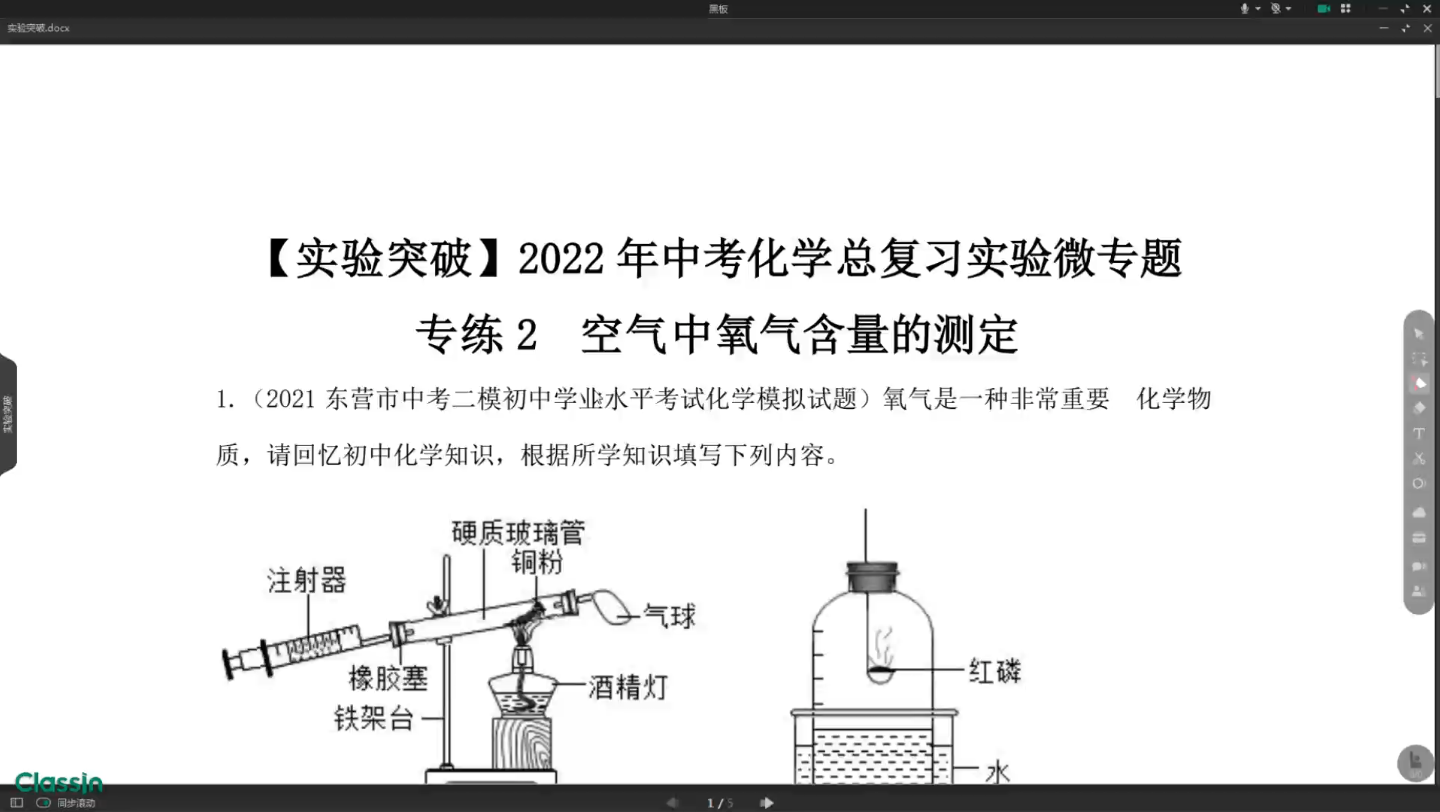 初三化学,红磷燃烧,空气氧气含量测定实验。