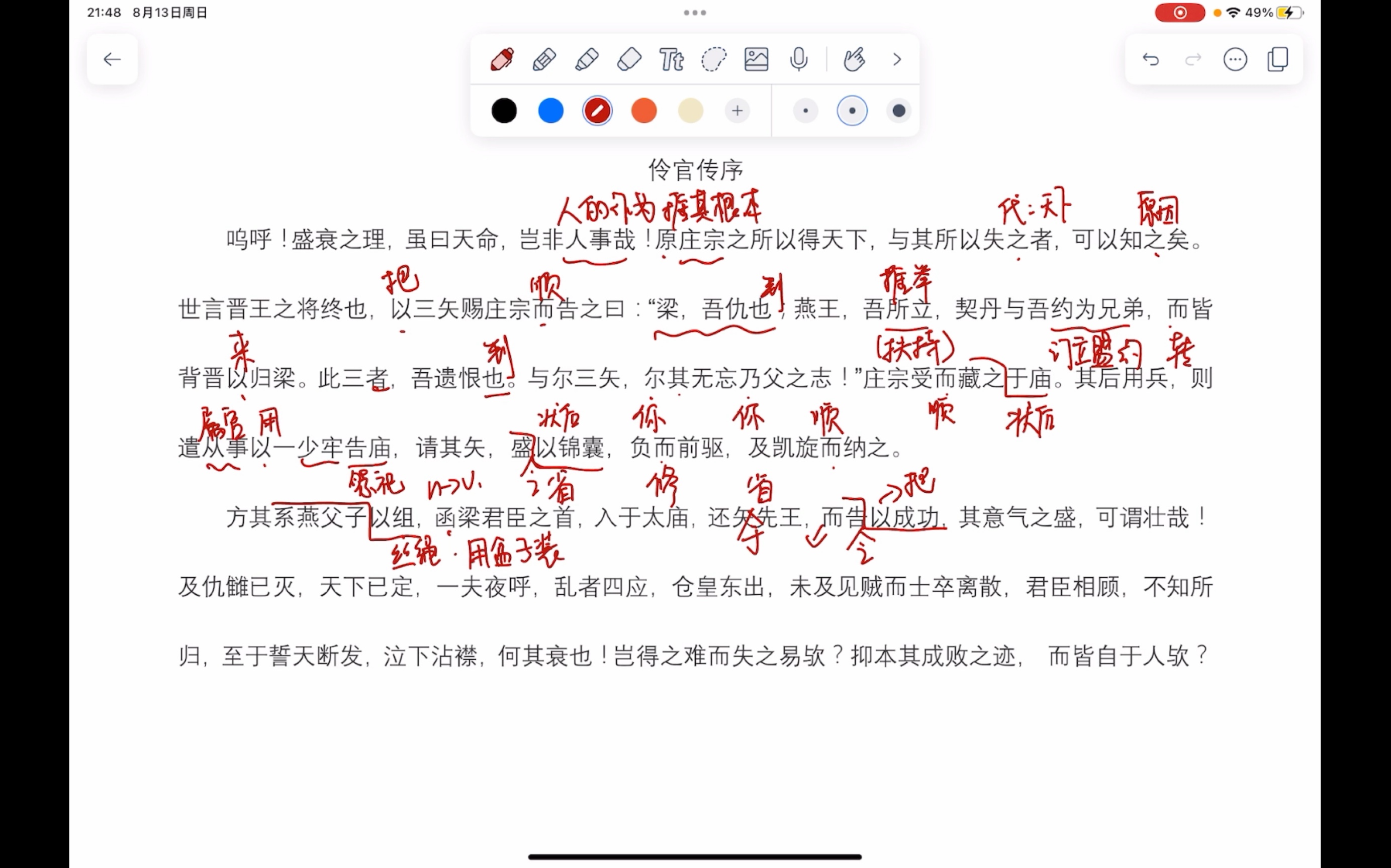 《五代史伶官传序》文言文讲解 逐字逐句翻译 高二上 高中语文选择性...