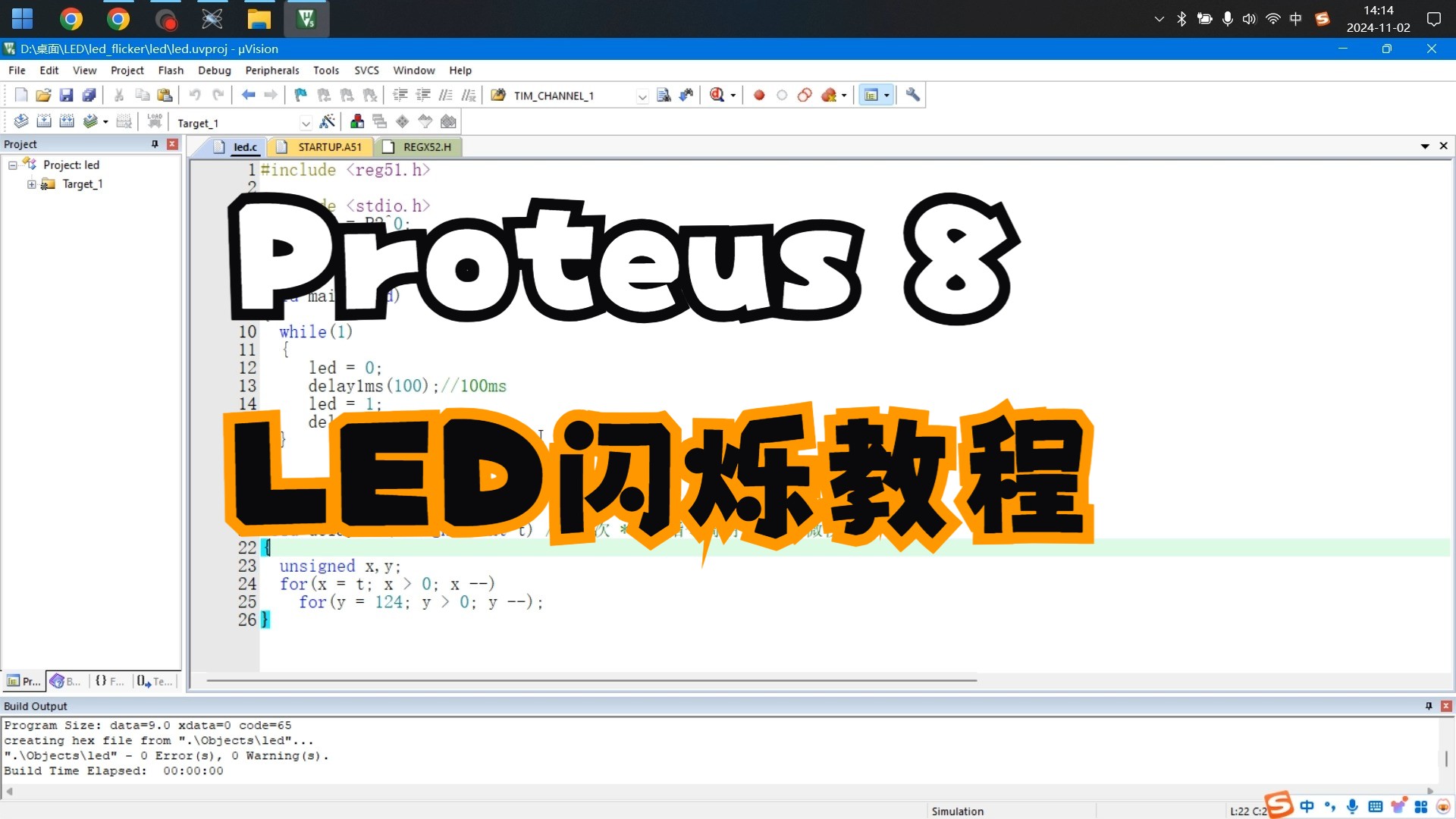Proteus 8 + keilC51 仿真入门LED灯闪烁
