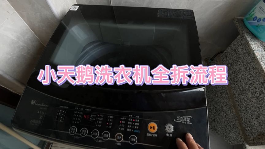 小天鹅洗衣机全拆清洗流程,看起来很新,拆开看看里面污垢满满