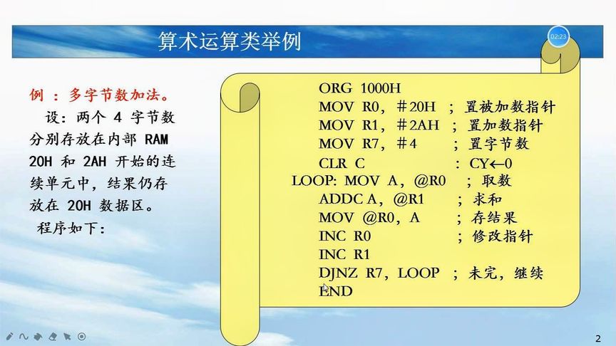 单片机技术微课程 第3章 7 算术运算指令举例2
