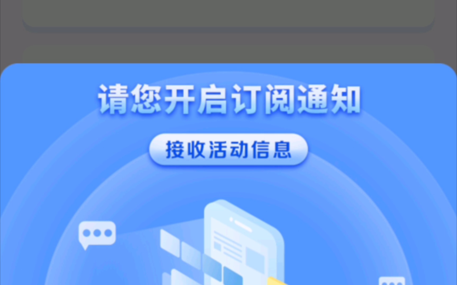 建设银行公众号:不订阅通知,就不让用个人中心!