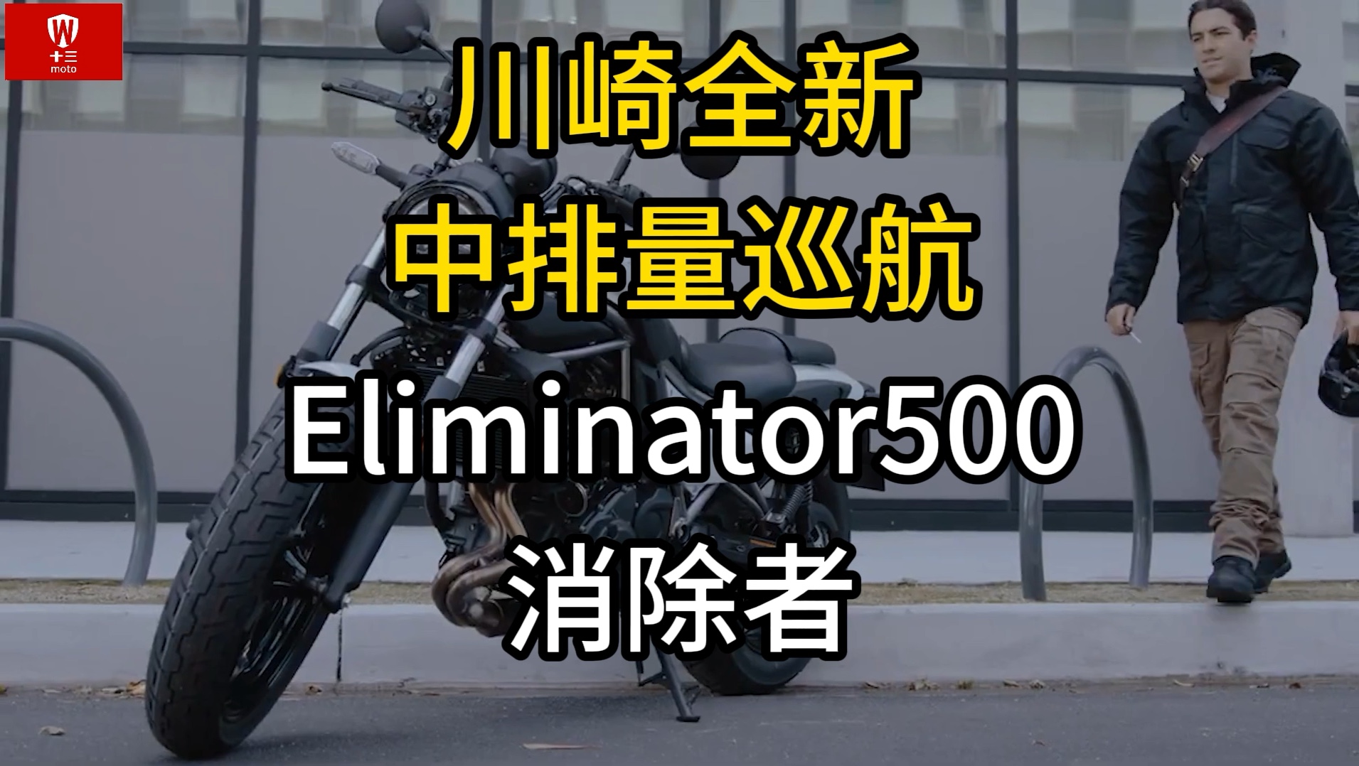 川崎全新双缸巡航摩托车,消除者500来袭!Eliminator500!