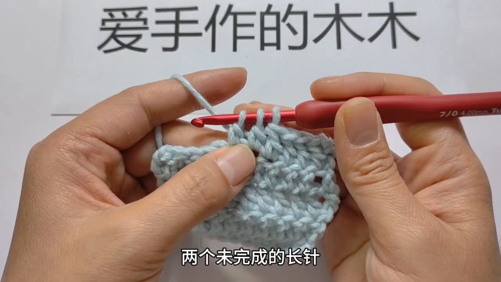 钩编基础针法(五)长针的变化,新手必看,入门基础教程
