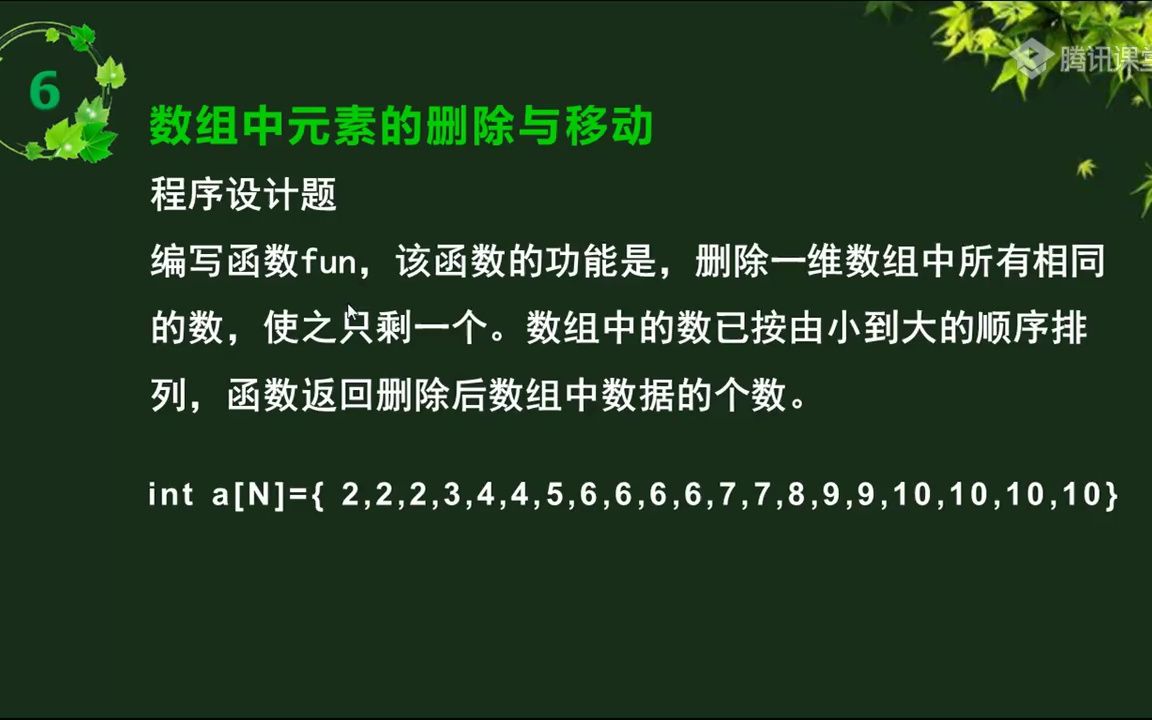 101、程序题 第2章 一维数组类型