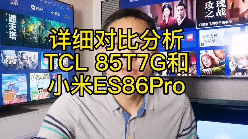 晚上九点直播间详细对比分析TCL新品T7G#电视选购 #电视机