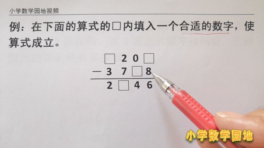 三年级数学奥数课堂 每次学完一种类型的竖式计算 都会遇到这类题