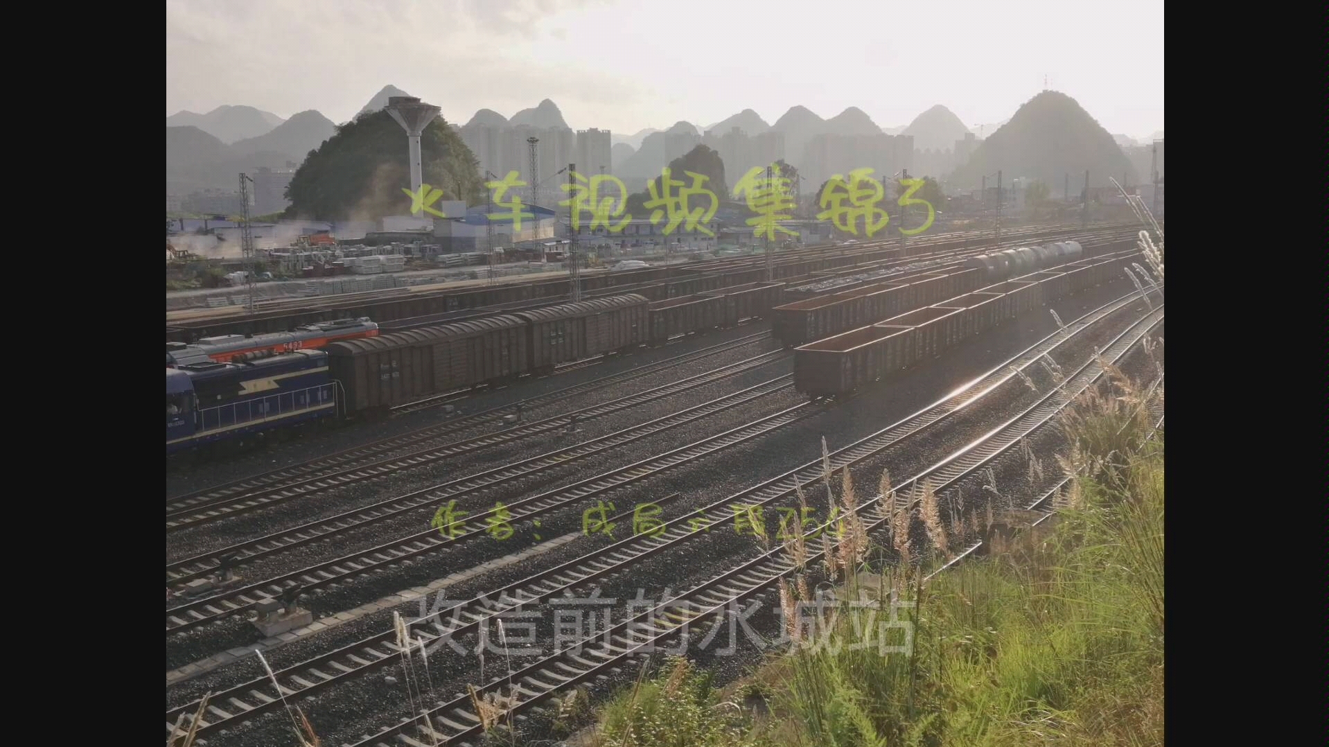 火车视频集锦3(画质+音效升级)