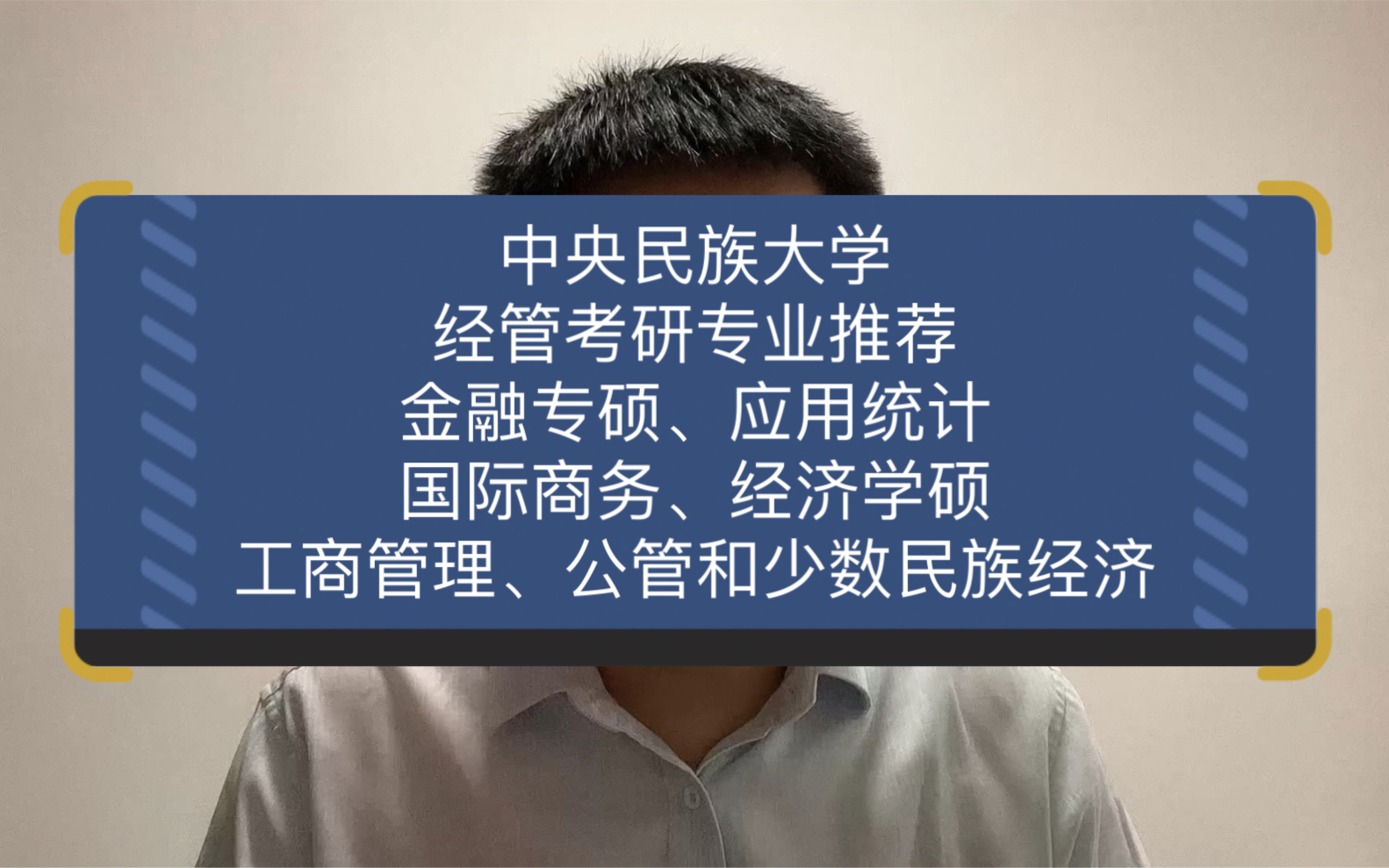 ...大学经管考研专业推荐:金融专硕、应用统计、国际商务、经济类学硕...