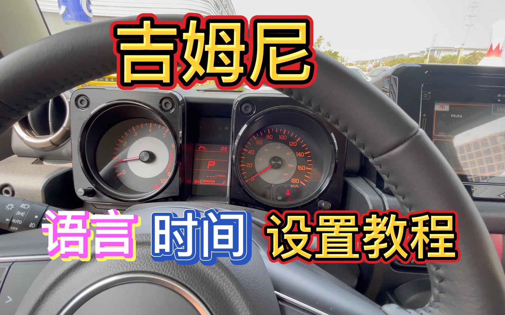 吉姆尼语言、(大屏仪表盘)时间设置教程,手把手教会你