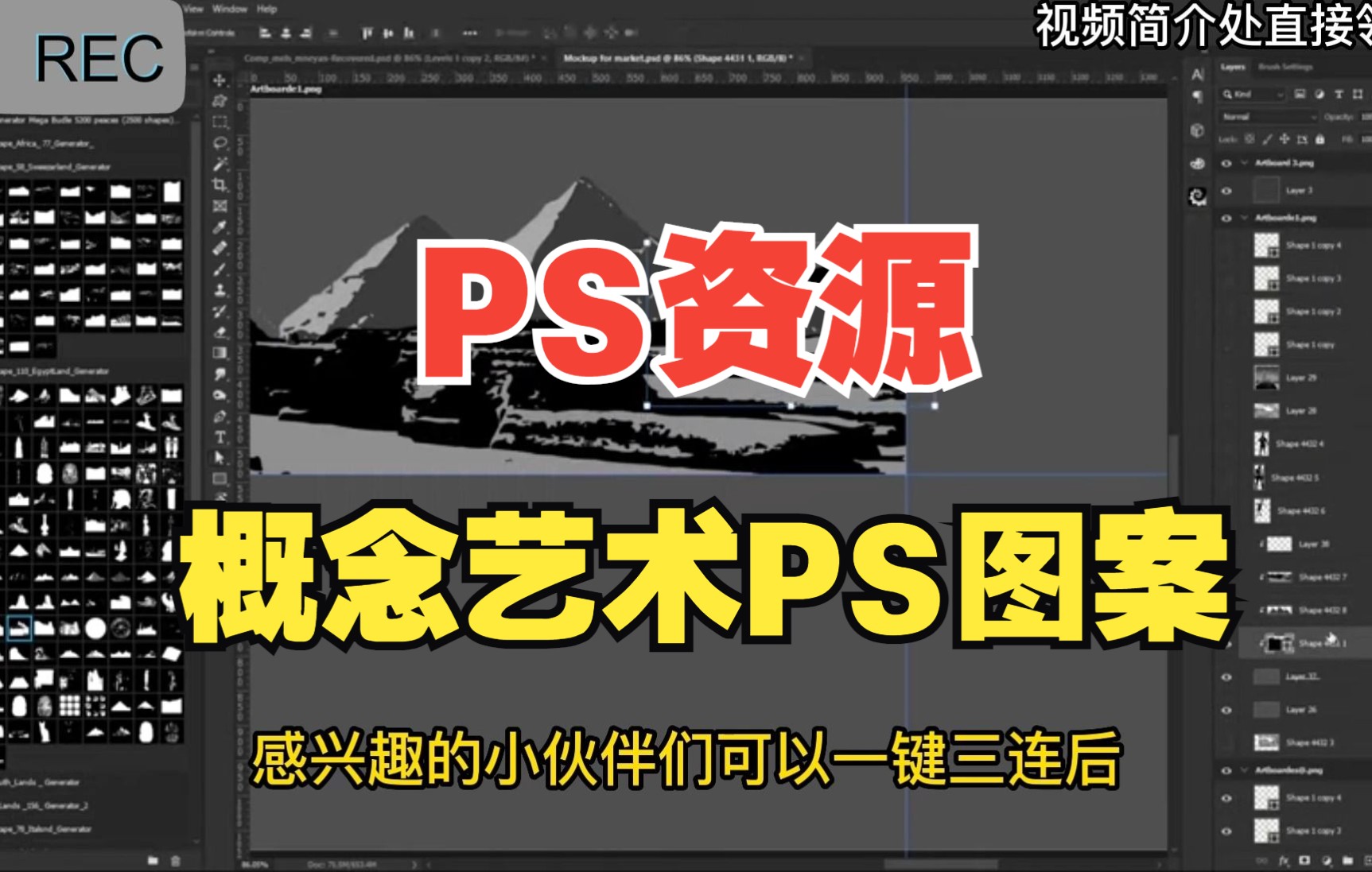 最新PS资源来了超5200组概念艺术自定义PS图案形状大合集 抓紧...