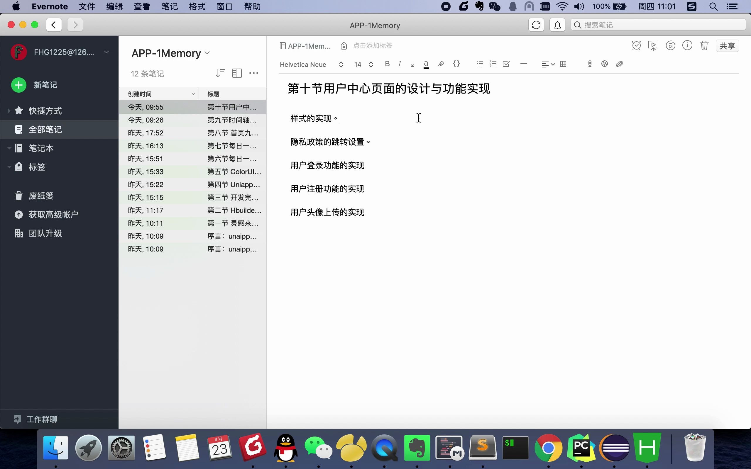 【uniapp】uniapp从零快速开发到实践上线应用-10用户中心页开发6