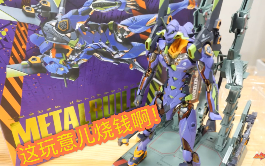 【模型分享】万代MB样式EVA初号机开箱!