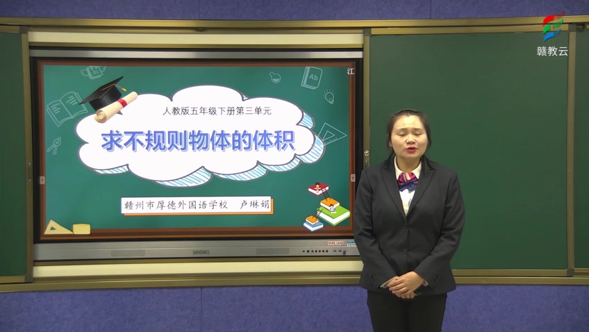 五年级数学(人教版)《求不规则物体的体积》