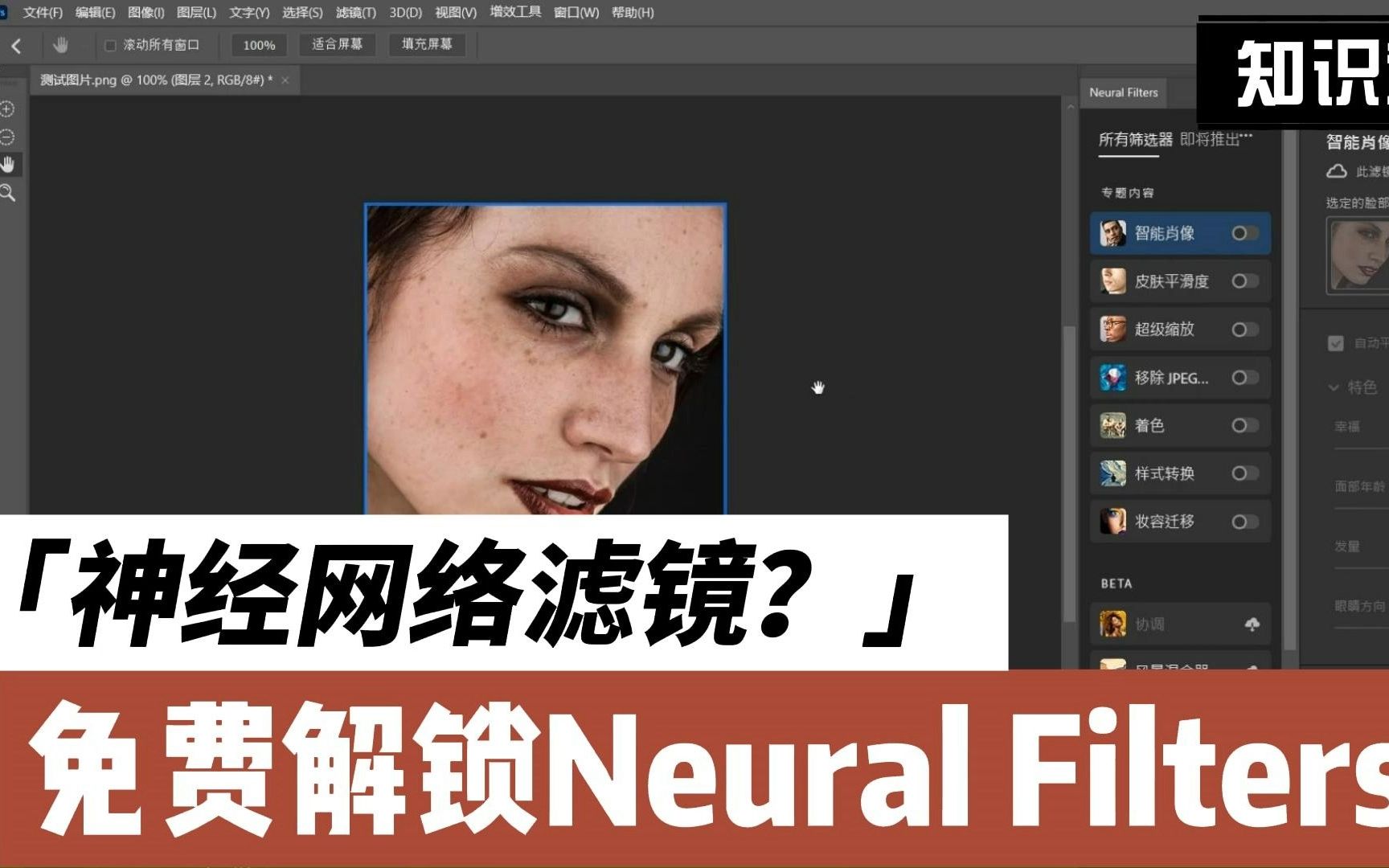 ps神经网络滤镜Neural Filters 2022最新版,解锁PS神经网络滤镜