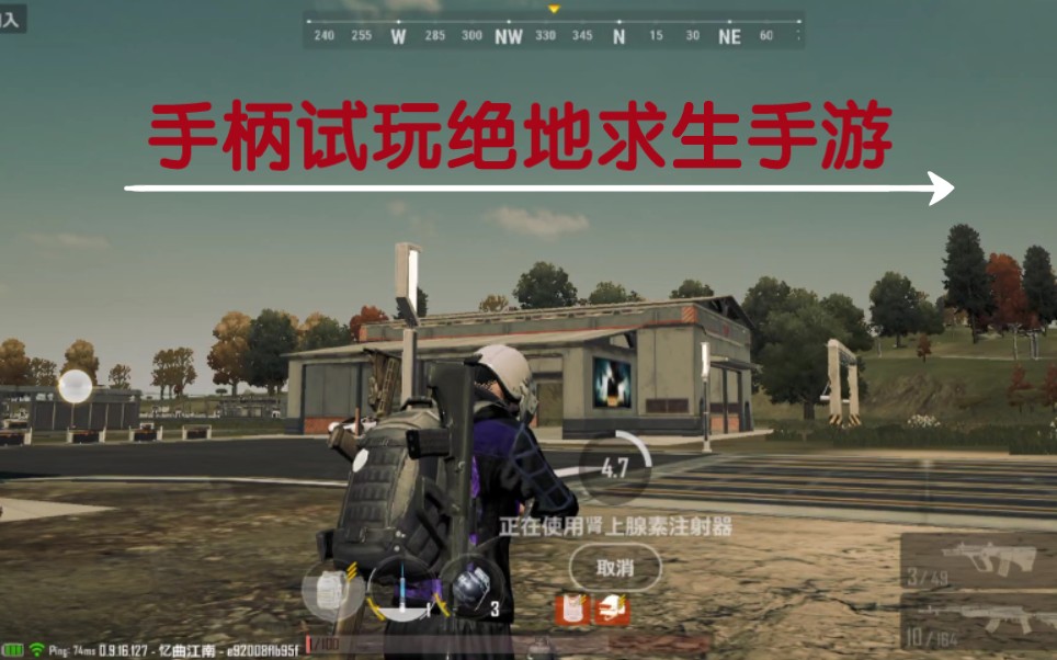 绝地求生-未来之役,手柄新手,轻点骂