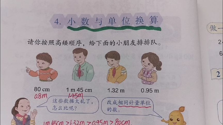 四年级下册数学小数与单位换算,低级单位换算高级单位除以进率