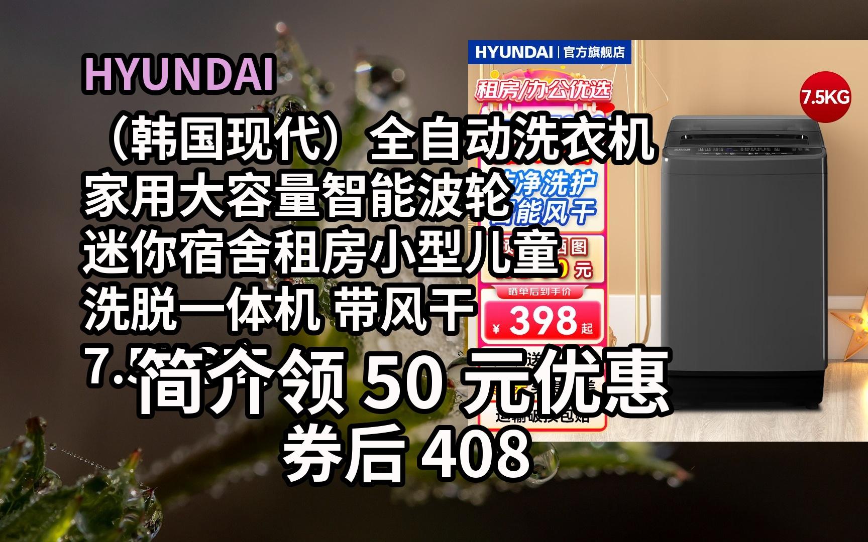 ... HYUNDAI(韩国现代)全自动洗衣机 家用大容量智能波轮 迷你宿舍...
