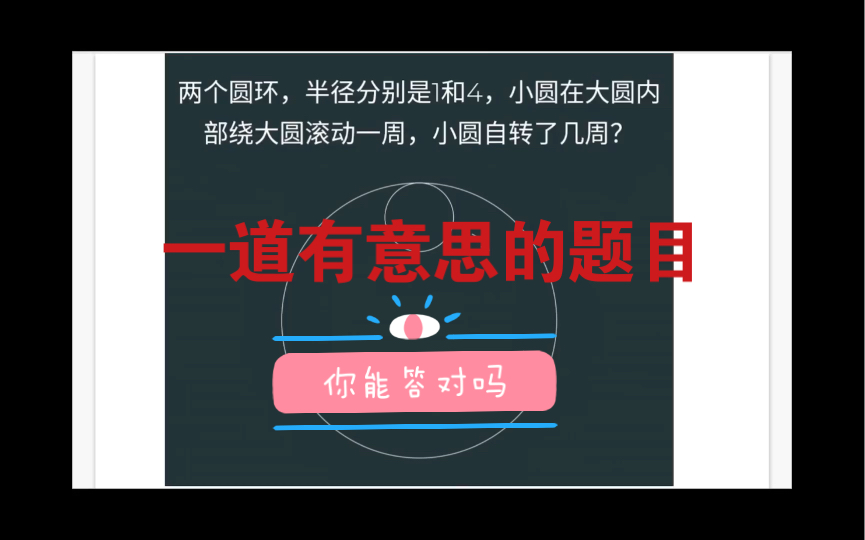 趣味数学 一道非常有意思的题 我差点答错