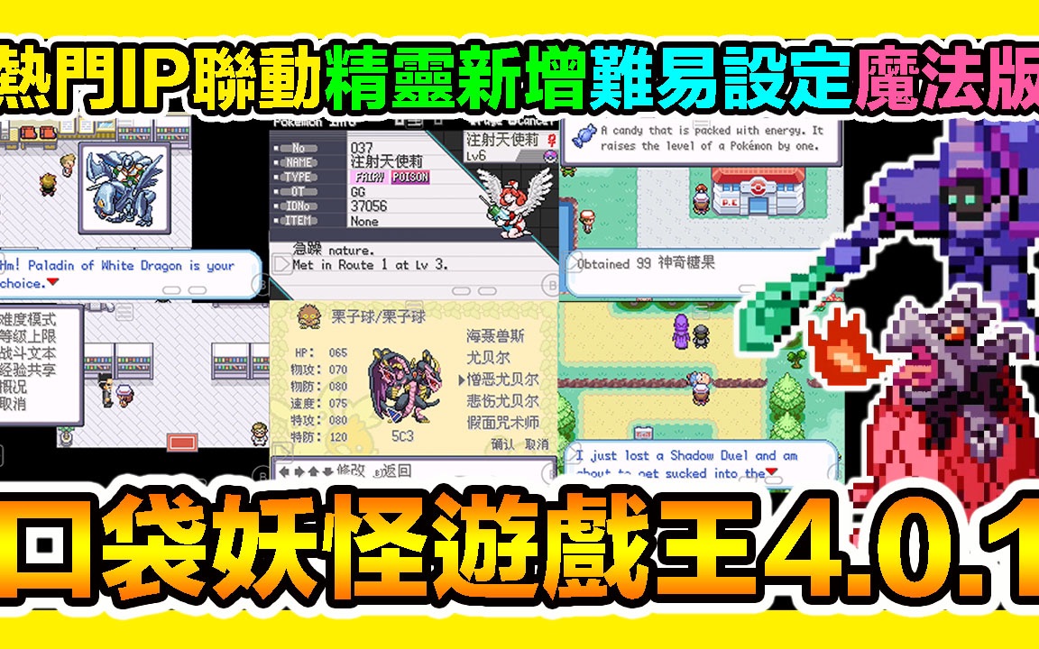 【GBA宝可梦 口袋妖怪游戏王v4.0.1】『梦幻联动』高达269只游戏王...
