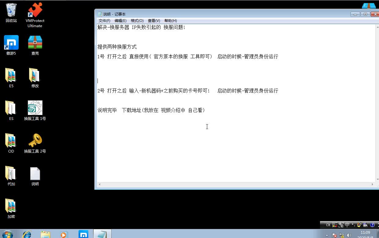 E盾网络验证换服务器工具E盾换服工具解决E盾无法换绑服务器IP无法...