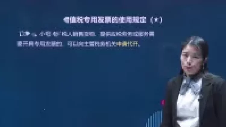 52-第四章增值税专用发票的使用||2020初级会计全套