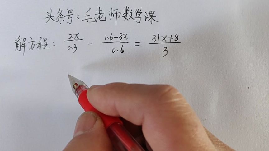 七上数学:这种复杂的一元一次方程怎么解?6个步骤、4个易错点!