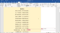 为文档添加批注
