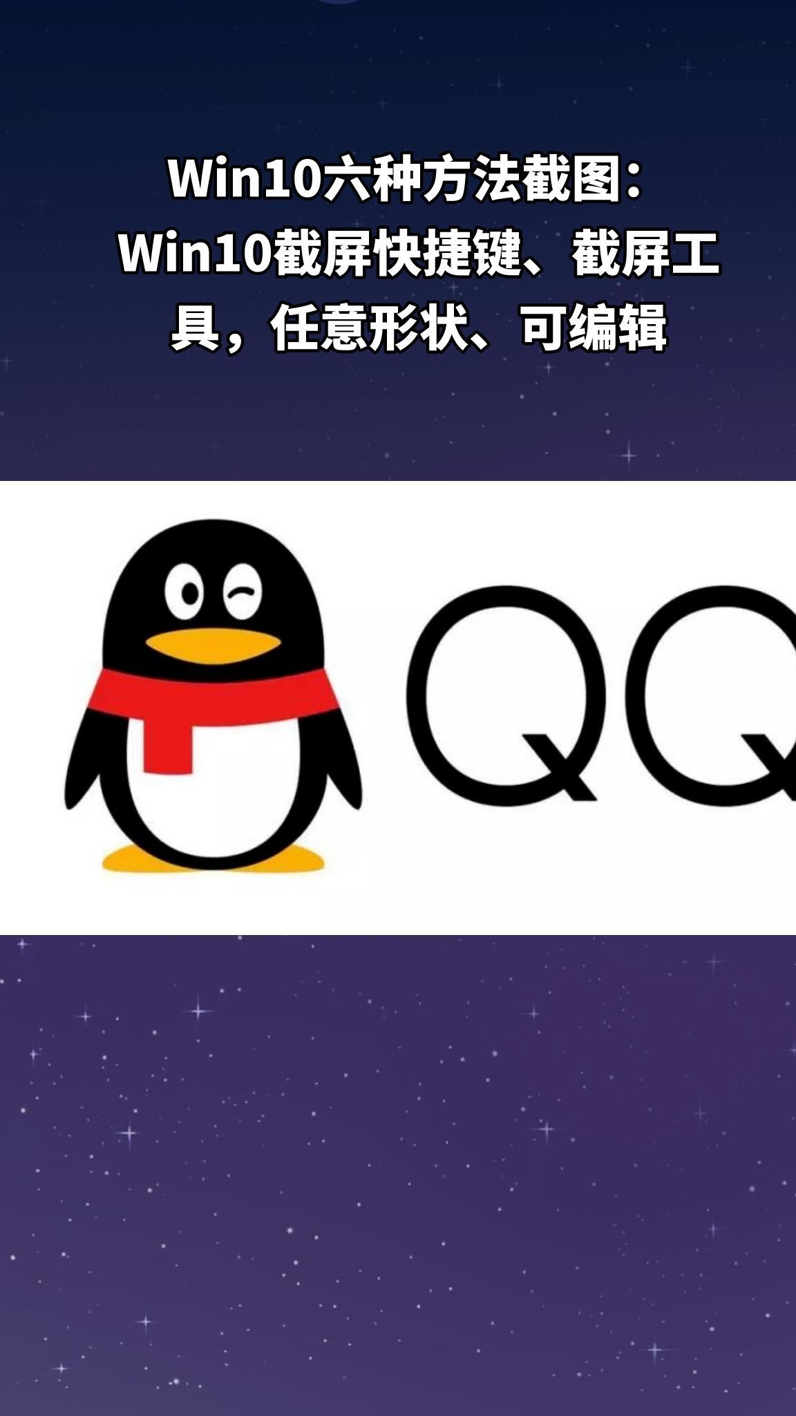 .b>截图:Win10截屏快捷键、截屏.