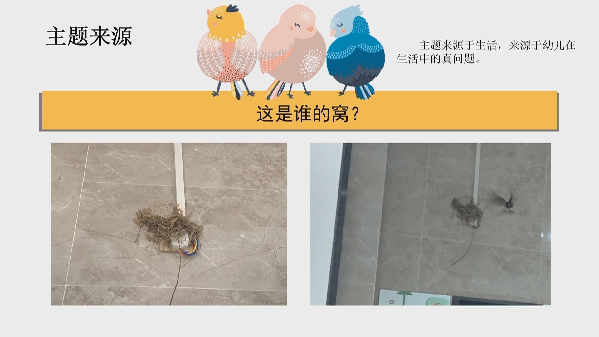 ...以《你好,燕子》为例,西安幼儿园优秀精品主题活动案例“线上云教研...