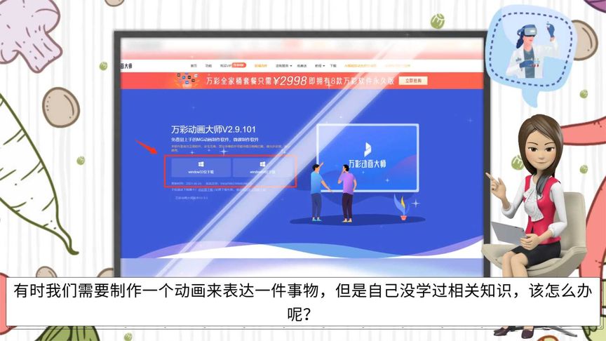 教大家一招如何用电脑制作动画视频!_制作动画短视频方法