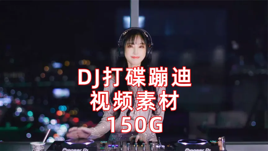 酒吧夜店云蹦迪美女打碟DJ视频素材配旧梦一场dj版音乐