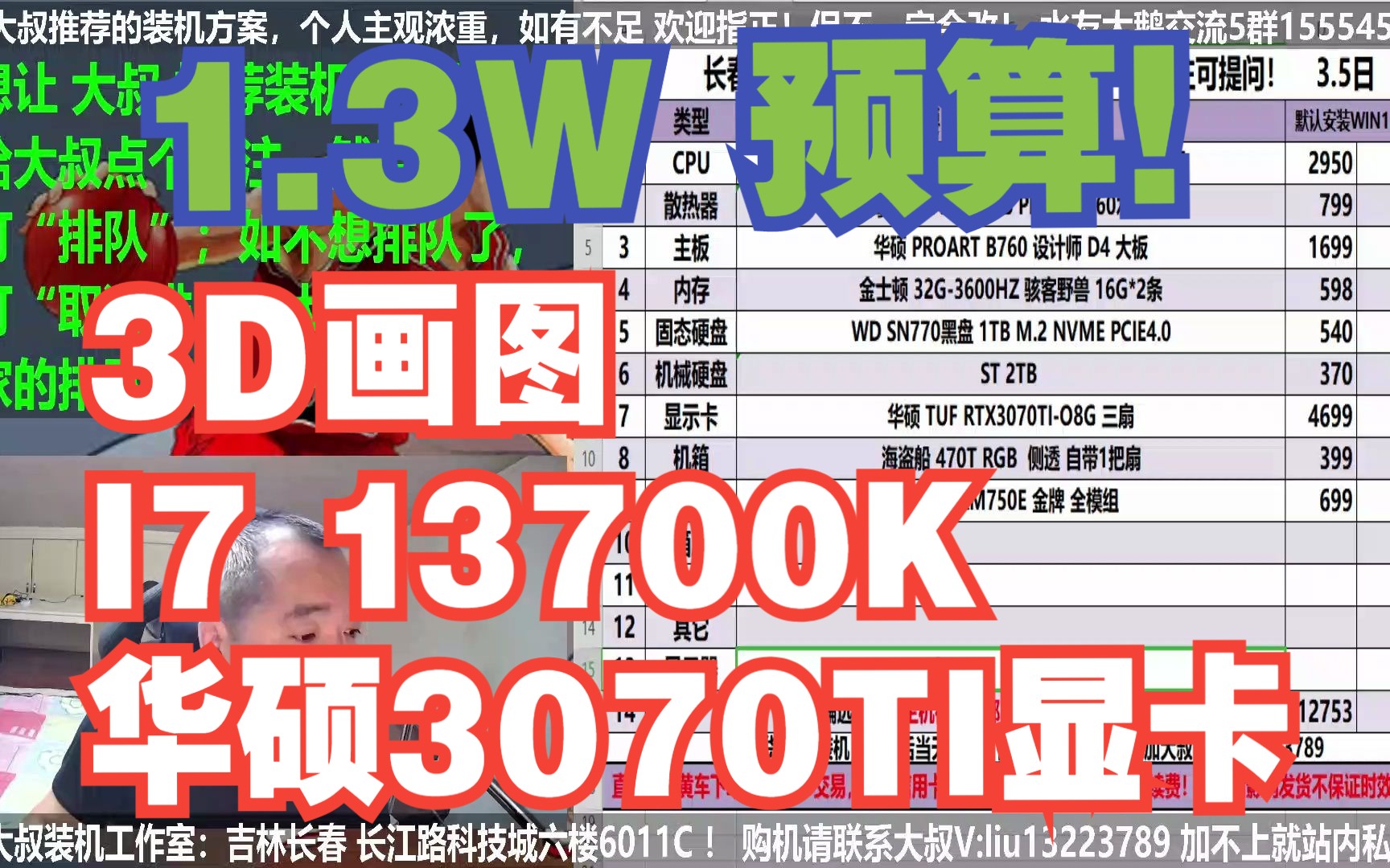电脑配置推荐,1.3W预算,要求 3D画图,I7 13700K+华硕3070TI显卡,装机...