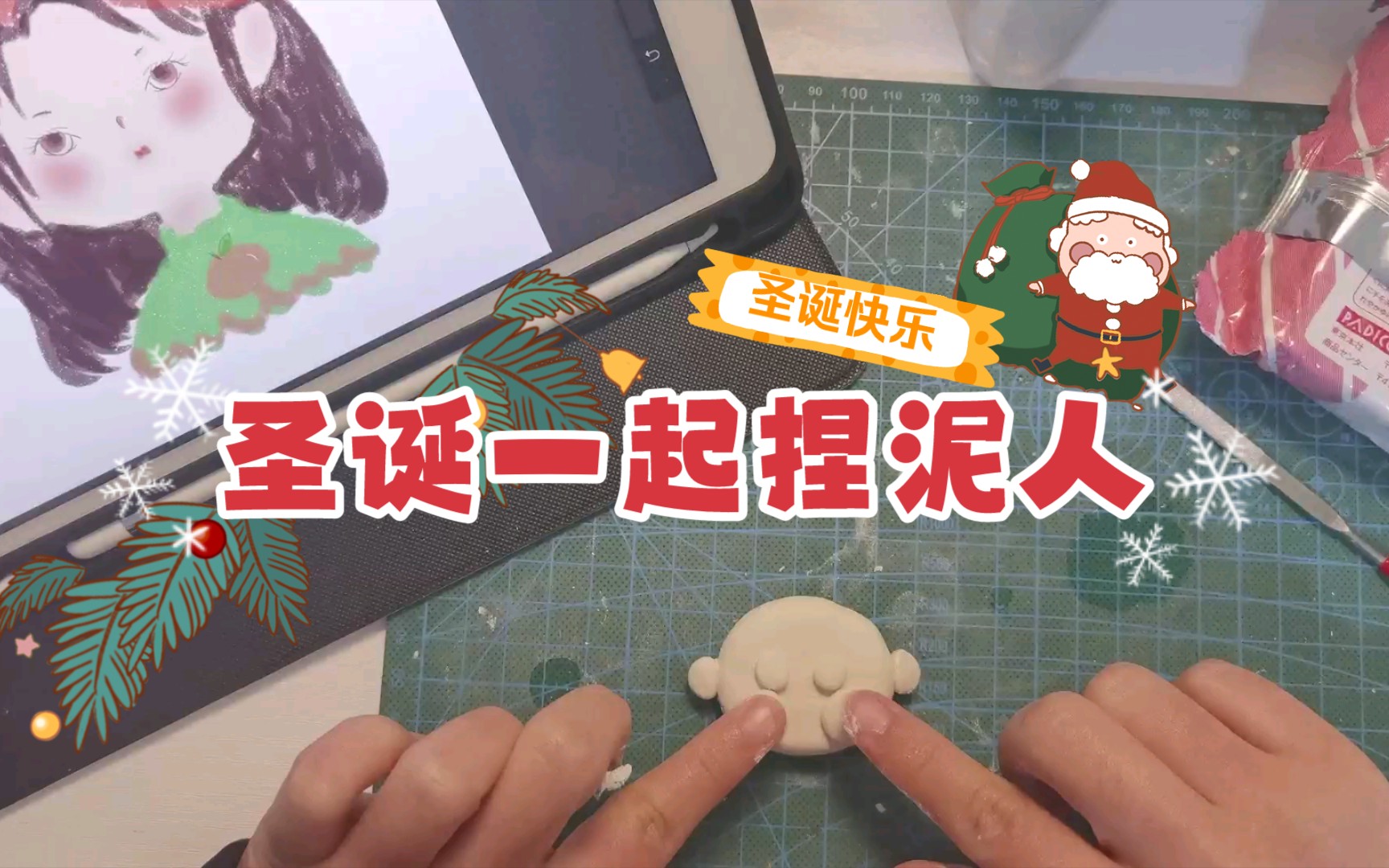 『圣诞喜乐之捏泥人』石塑粘土+羊毛毡小女孩