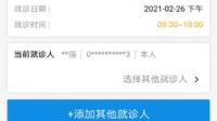 株洲人民医院支付宝小程序_授权+建档+挂号视频